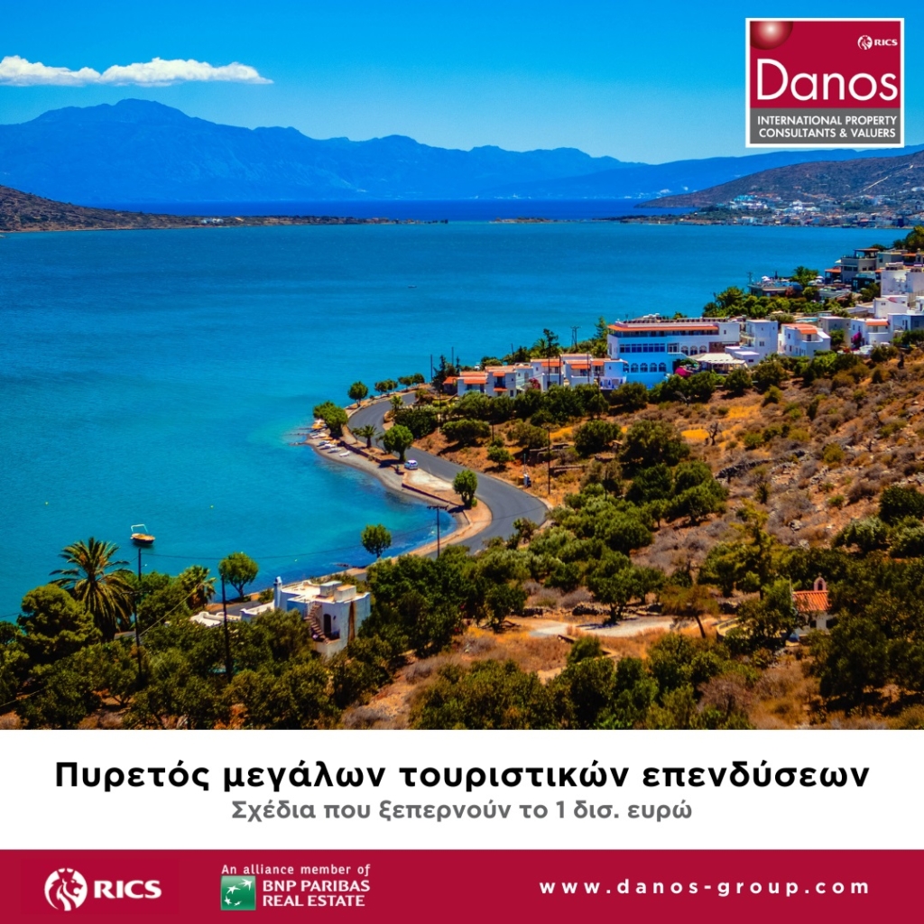 Πυρετός μεγάλων τουριστικών επενδύσεων – Danos Greece | An alliance ...